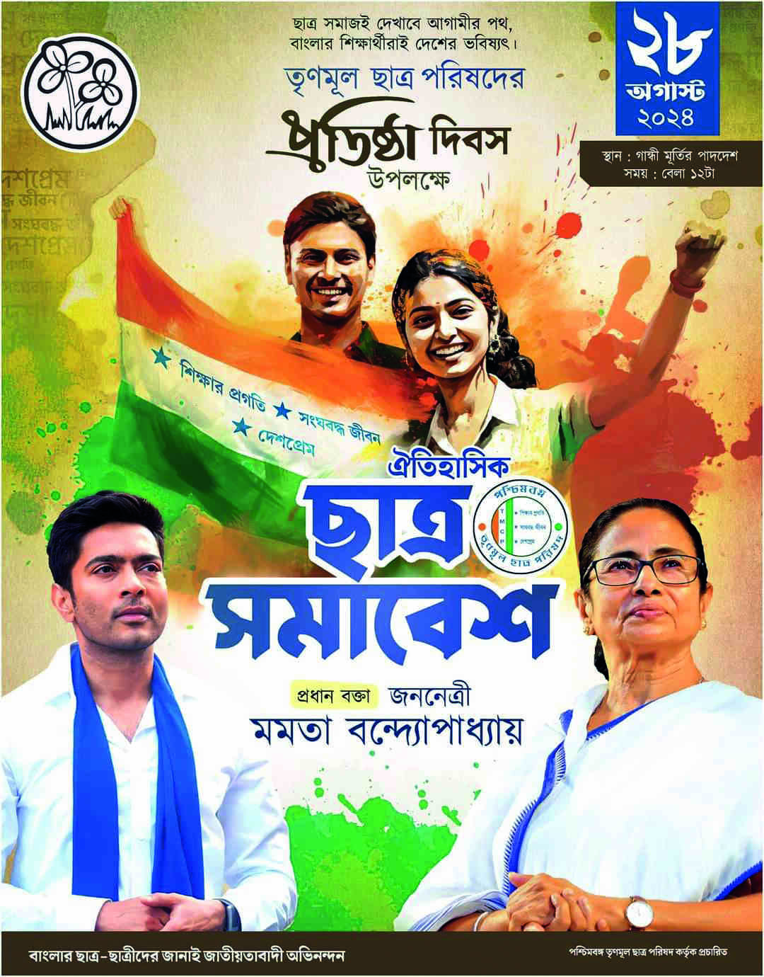 Tmcp Logo Trinamul Chhatra Parishad: Latest Articles, Videos And